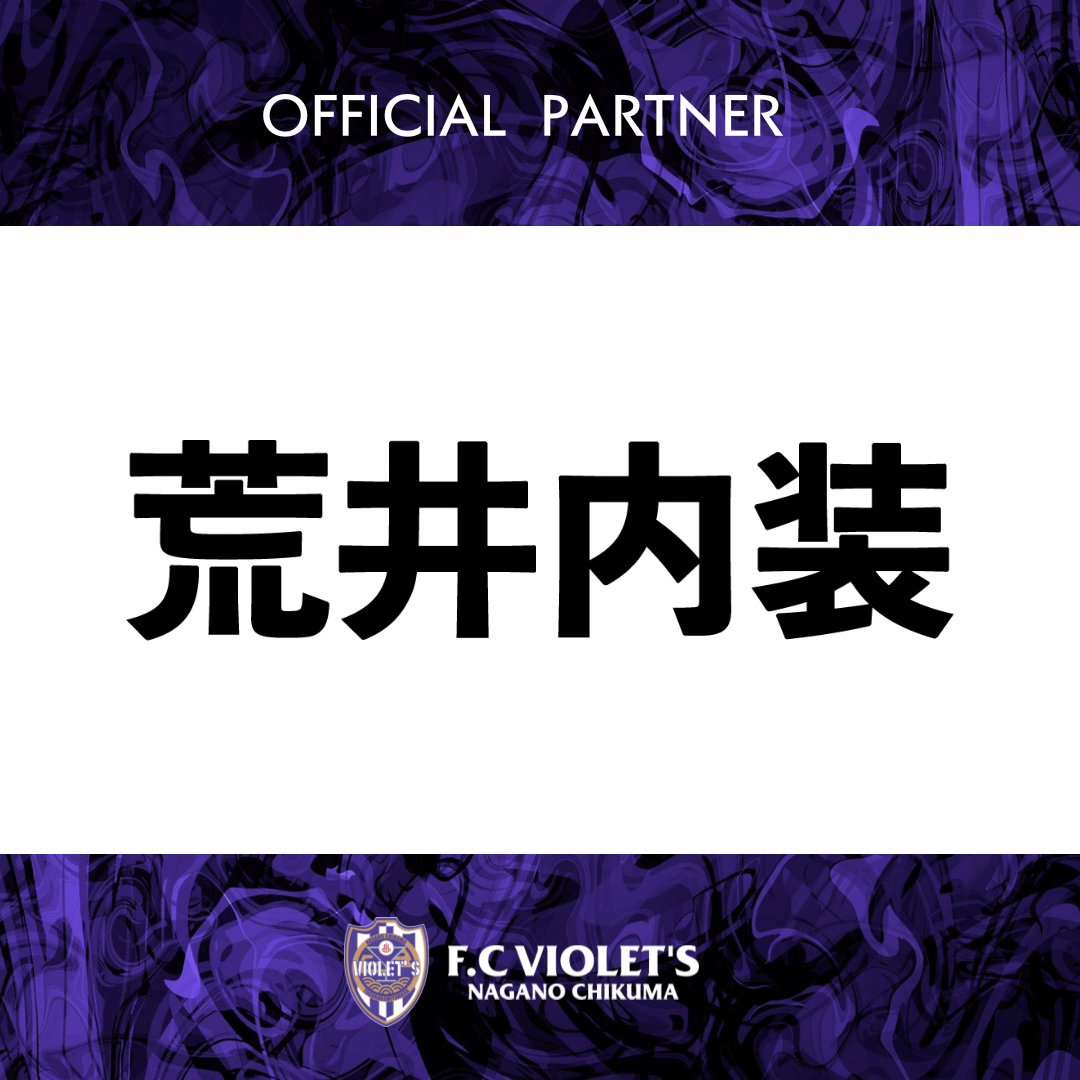 荒井内装 パープルパートナー契約締結（新規）のお知らせ